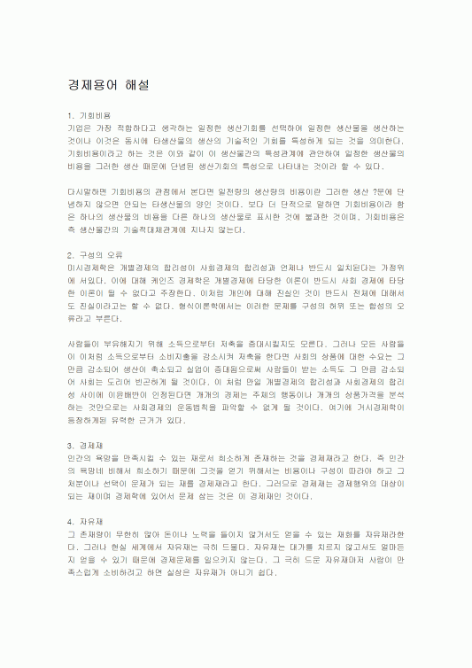 경제용어해설