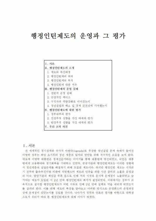 행정인턴제도