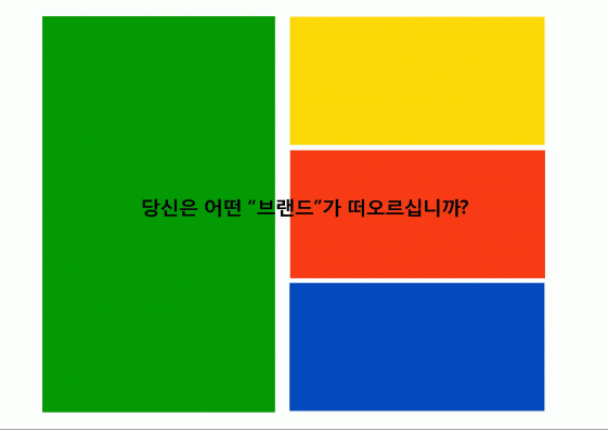 당신은 어떤 “브랜드”가 떠오르십니까? - 크라제버거와 버거킹의 브랜드 경영 전략, 비교를 통한 크라제버거의 발전방향 제시
