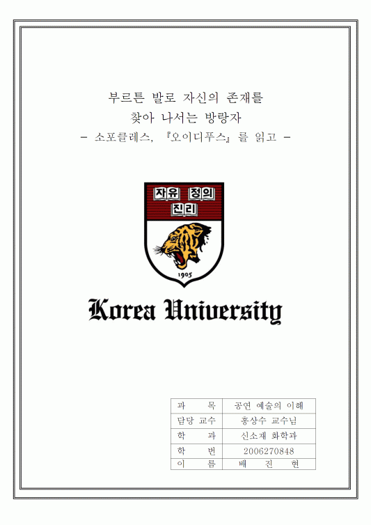 오이디푸스 감상문