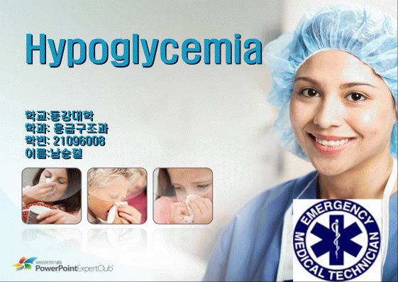 hypoglycemia 레포트 자료