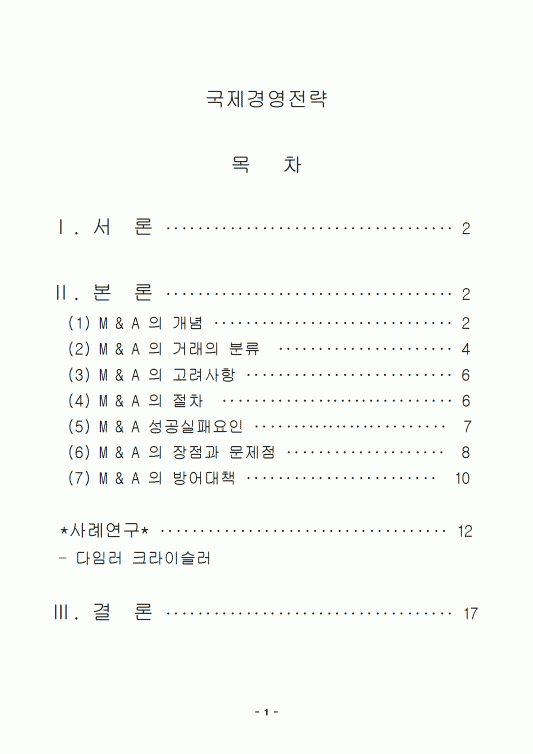국제경영전략 주간