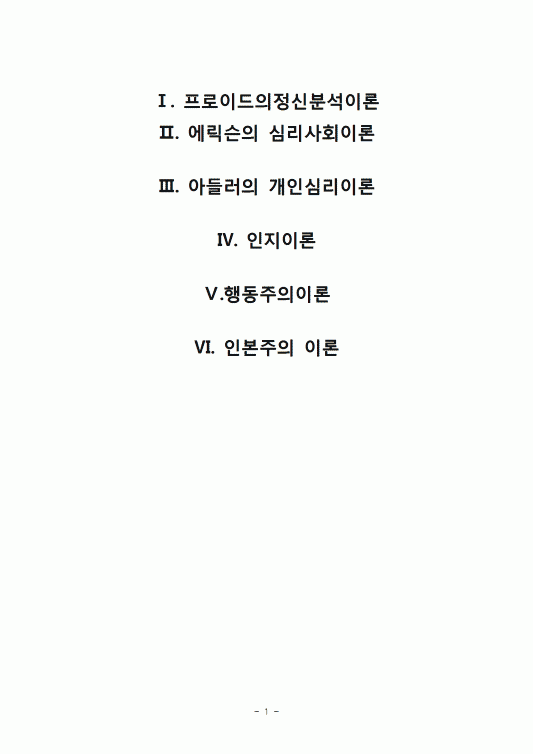 사회복지실천 주요이론 정리
