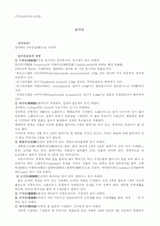 푸드 라이프스타일 갑각류