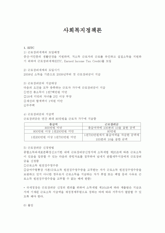 EITC란 무엇인가