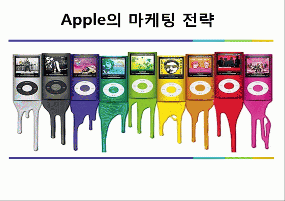 애플마케팅 레포트 자료