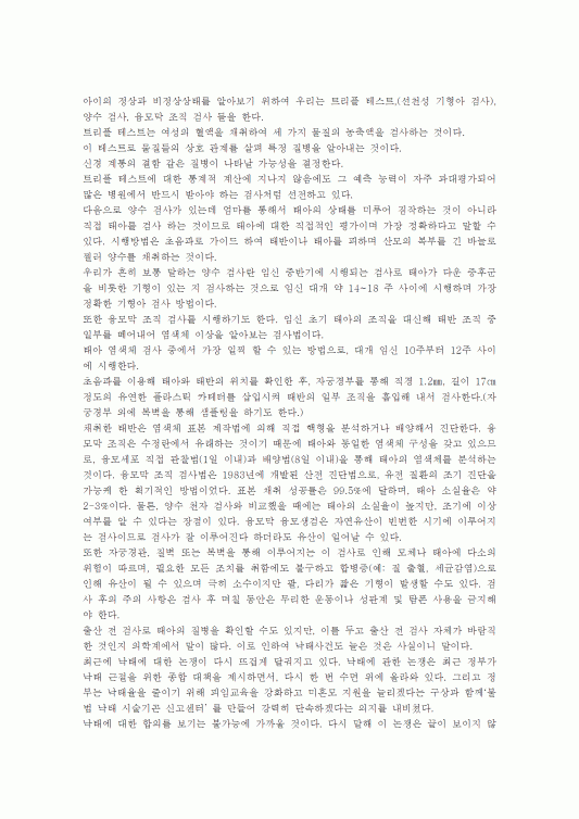 낙태 찬반논란