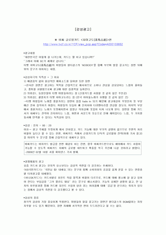 [소비자행동] 인지광고와 감성광고
