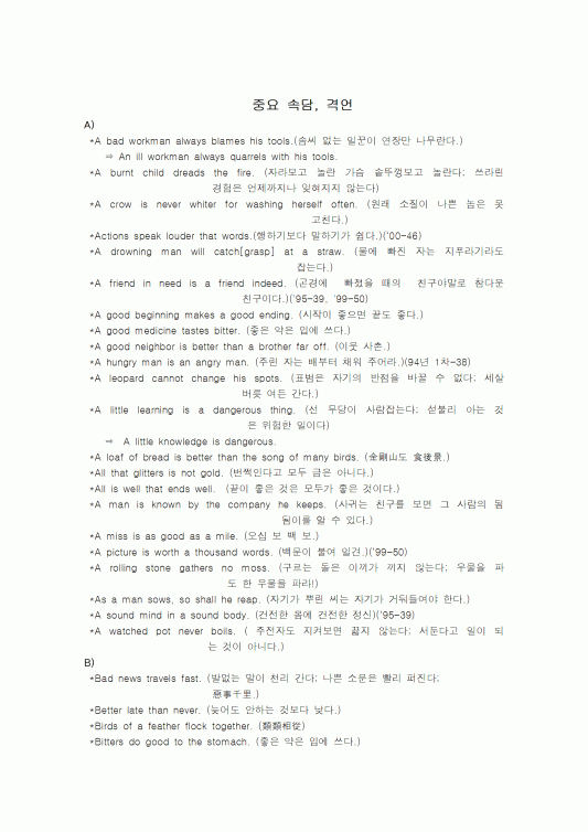 영어속담_중요 속담, 격언