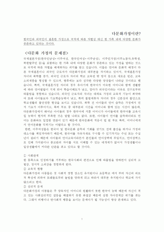 현대사회와 상담 다문화