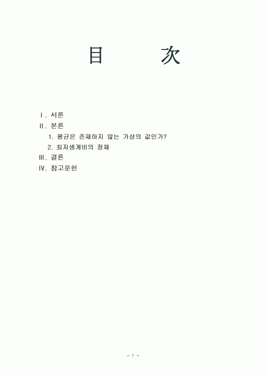 통계자료가 말하는 복지사회