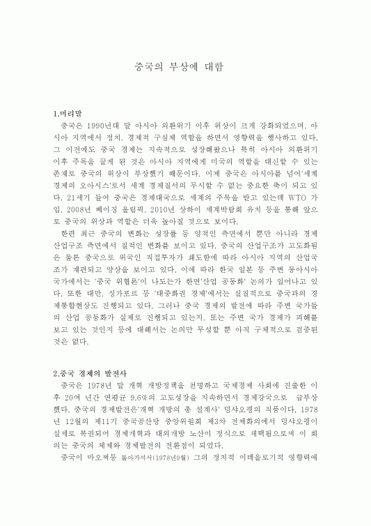 중국의 부상에 대함