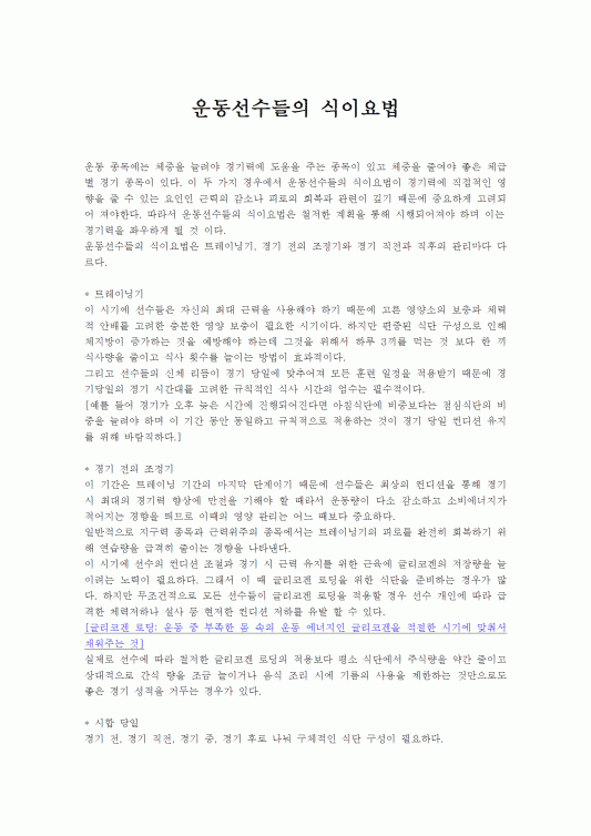 운동선수들의 식이요법