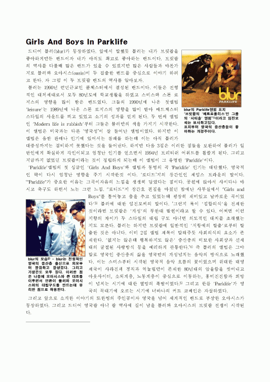 브릿팝의 역사(하)