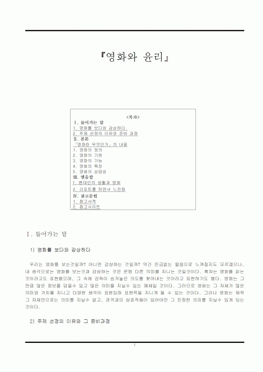 『영화와 윤리』