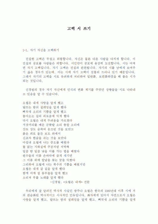 고백 시 쓰기 레포트 자료
