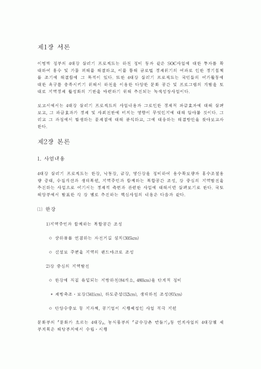 4대강 사업에 대해