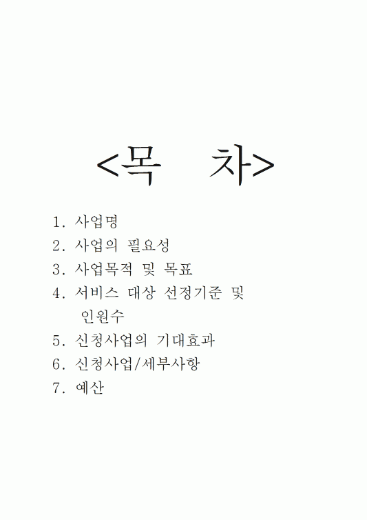 프로그램 프로포잘 과제