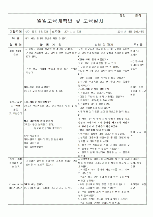 5월 5주 (우리동네) (5월 30일 ~ 6월 4일)