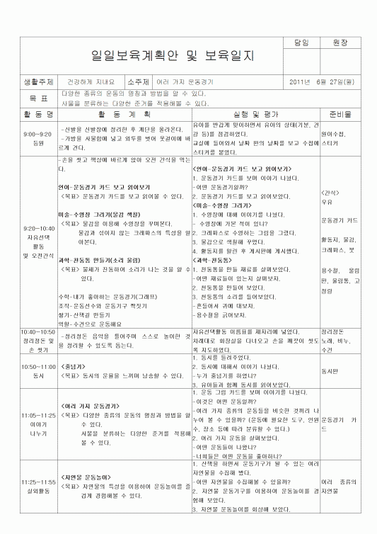 6월4주(즐거운운동) (6월27일~7월2일)