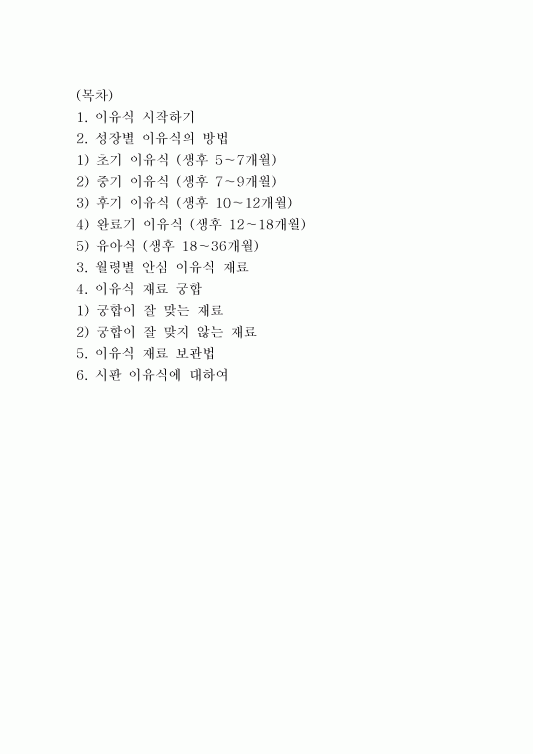 이유식 제대로 하기