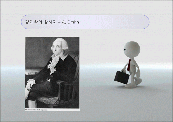 [경영학원론] 경제학의 창시자 – A. Smith(애덤스미스)