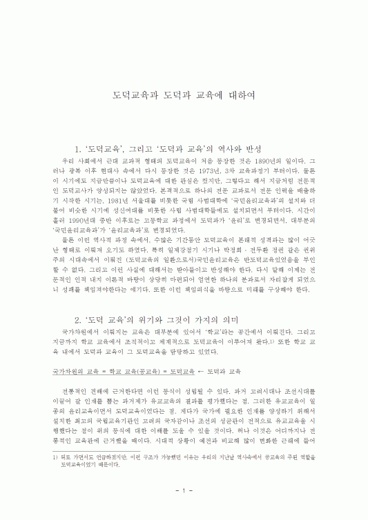 도덕교육과 도덕과 교육에 대하여
