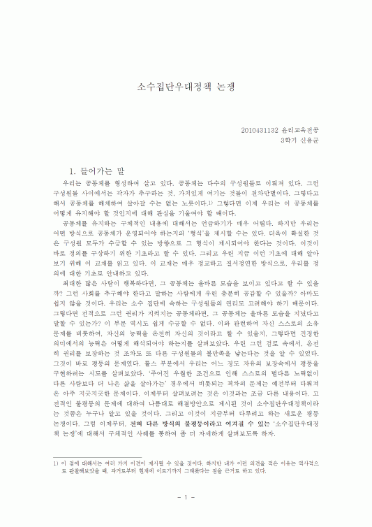 소수집단우대정책 논쟁
