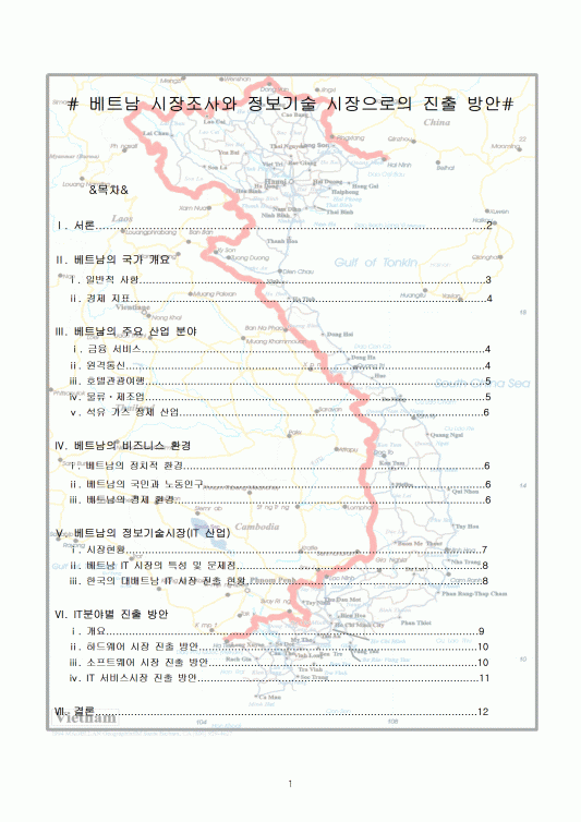 베트남_it_산업_시장조사