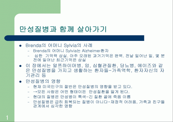 제11장만성질병과함께살아가기