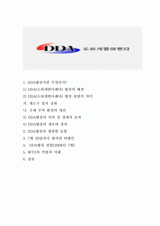 최종(dda) 레포트 자료