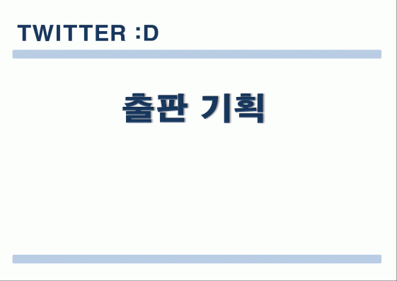 출판기획과제