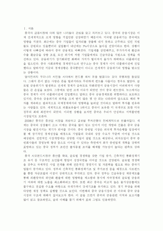 중국의금융시장