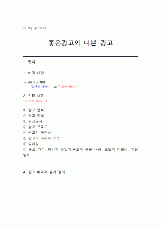 좋은광고와 나쁜 광고