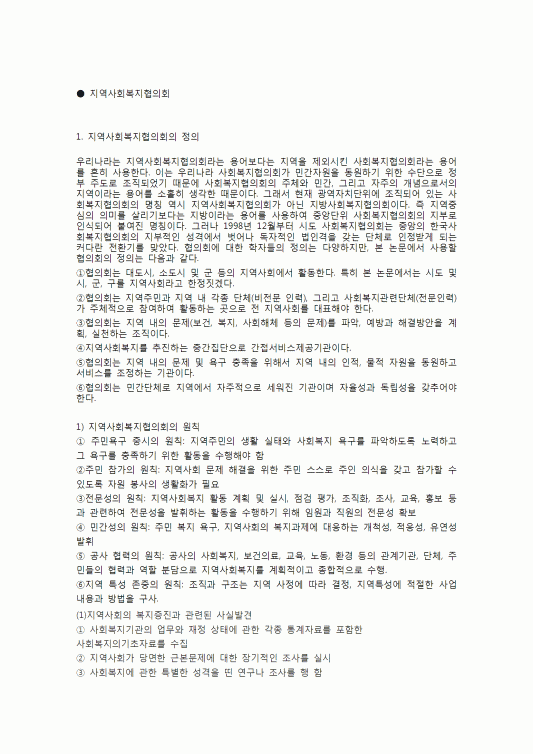 지역사회복지협의회