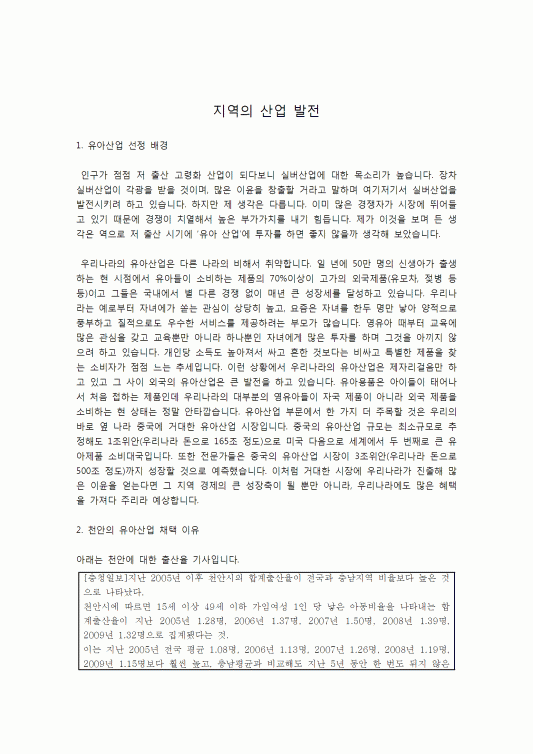 지역의 산업 발전 (천안의 유아 산업)