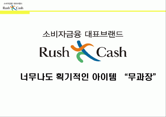 너무나도 획기적인 아이템 무과장