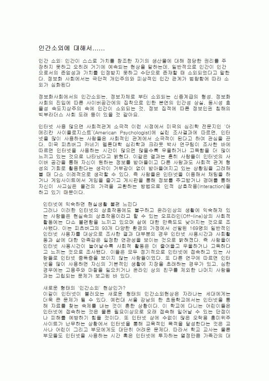 인간소외에 대한 과제