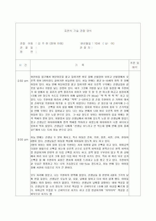 아동관찰일지-표본식 기술 관찰 양식