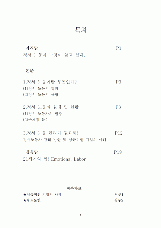 [조직행동론]정서노동에 대하여