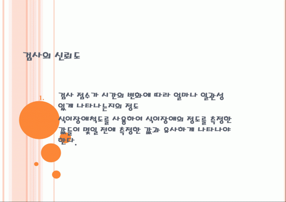 검사의_신뢰도