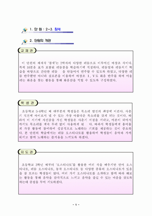 참새 연구수업안