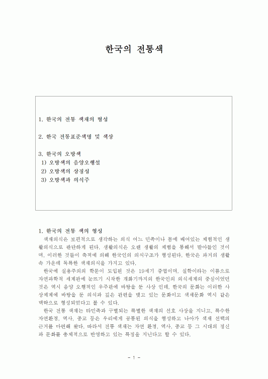 한국의 전통색 연구