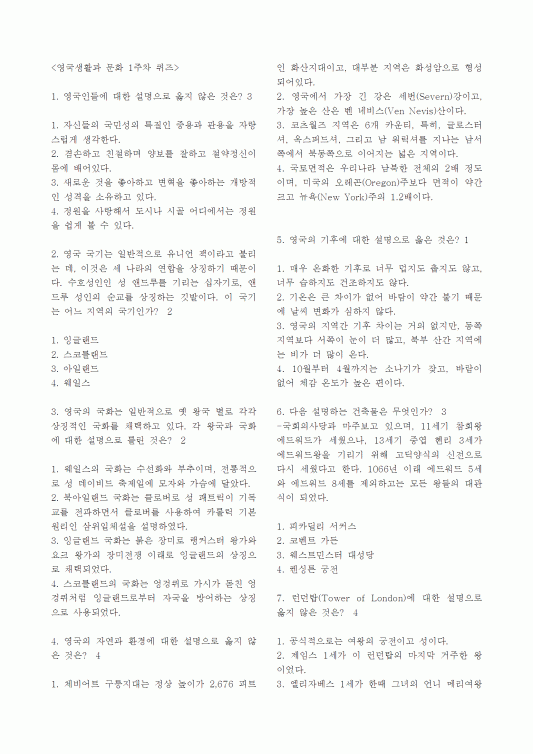 영국생활과 문화 퀴즈 토탈(2009년1학기)