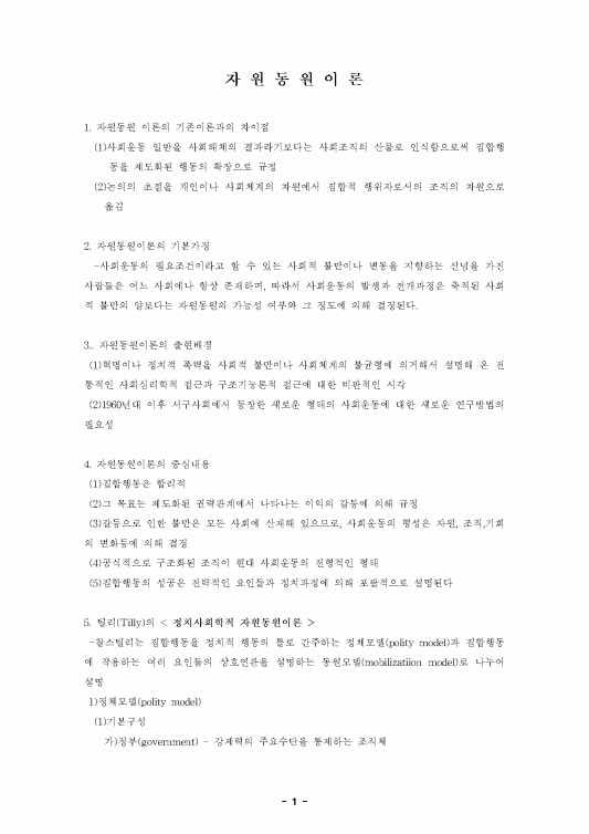 자원동원이론