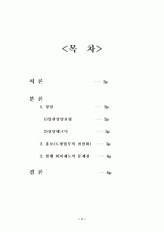 태권도장의 경영 효율성에 관해서(요약)