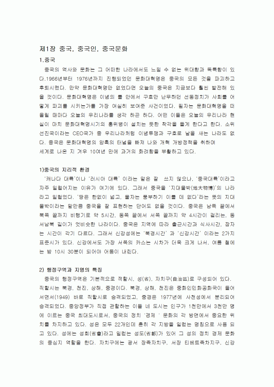 중국의 역사와 문화
