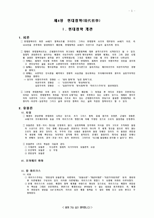 현대철학(現代哲學)