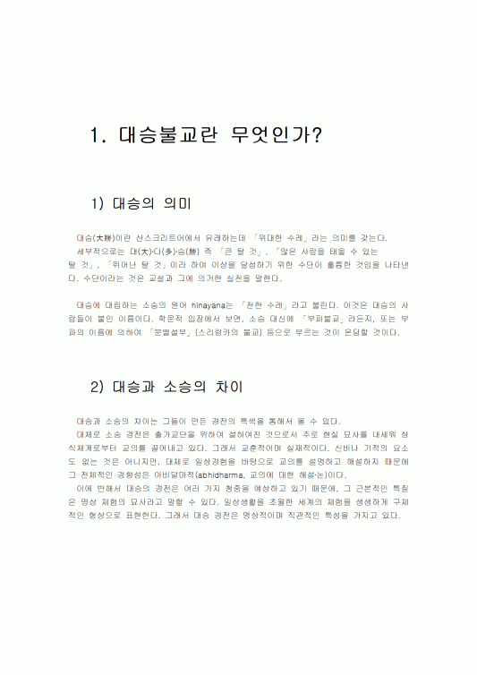 대승불교 보살상의 실천