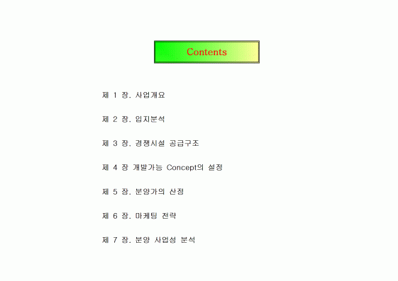 경주시아파트 PROJECT